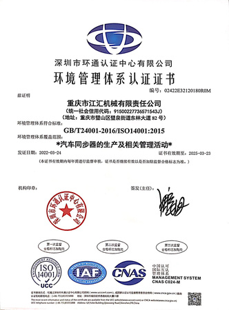 重庆市江汇机械有限责任公司